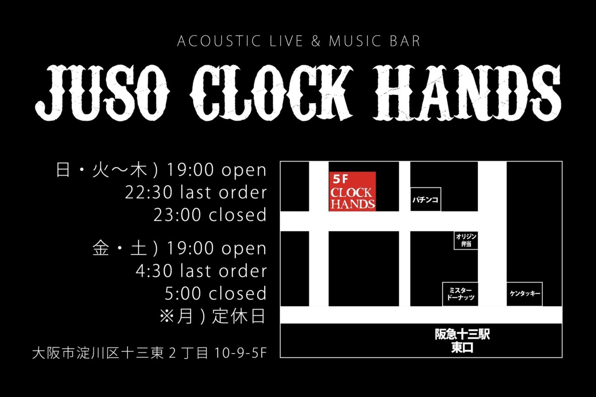 十三東2丁目にACOUSTIC LIVE&MUSIC BAR「JUSO CLOCK HANDS」がオープン！ | 十三エクスプレス
