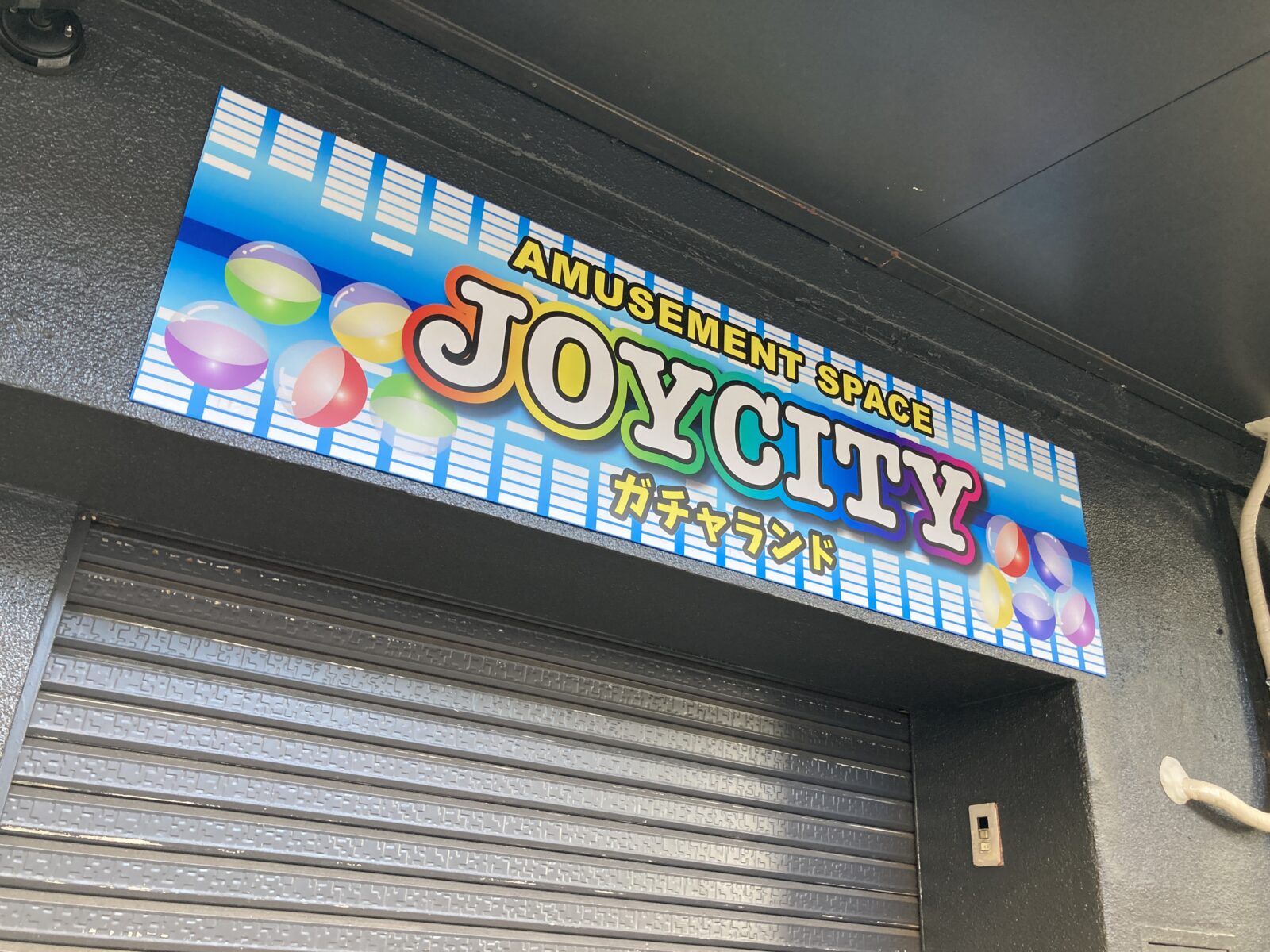 十三本町1丁目に「JOYCITY ガチャランド 十三店」が新規オープン！ | 十三エクスプレス
